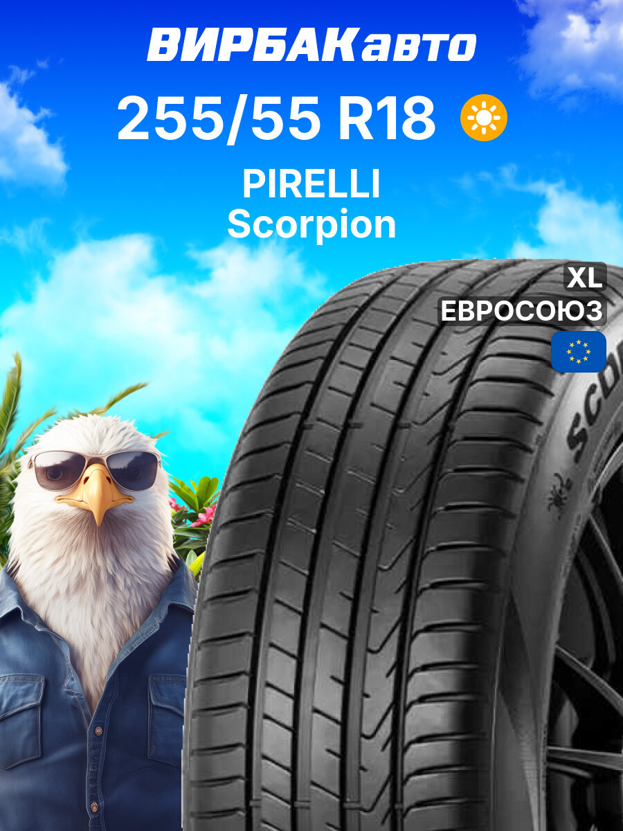 Летние шины Pirelli Scorpion 255/55 R18 109Y XL