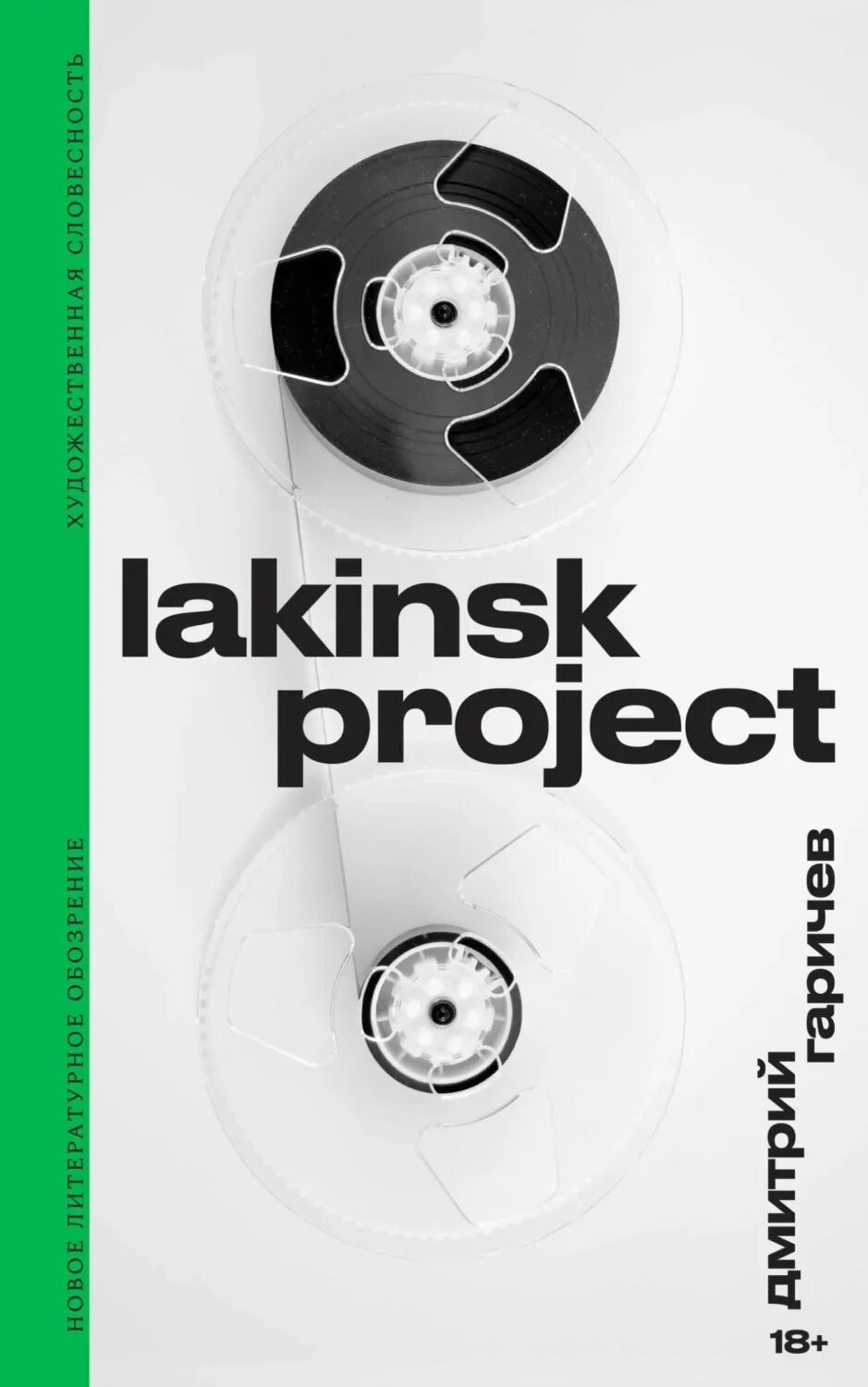 Lakinsk Project [Цифровая книга]