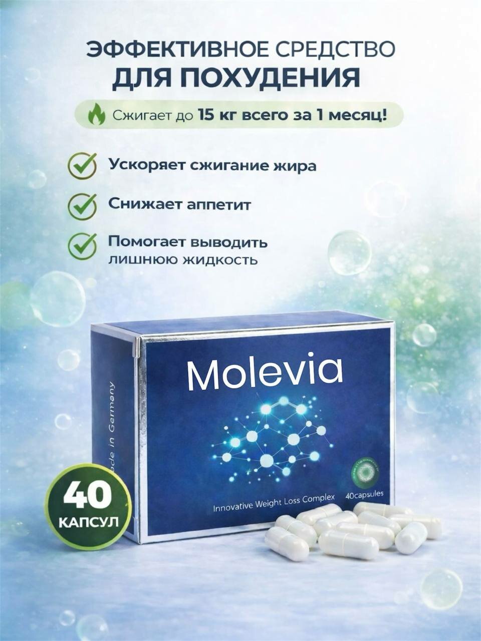 Эффективные капсулы для похудения