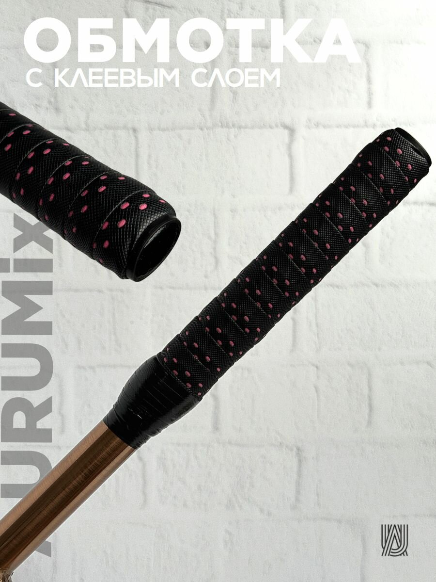 Обмотка на руль AURUMix - Black/Pink
