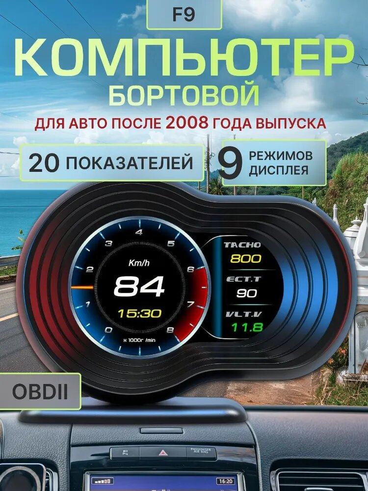 STEMKID Компьютер бортовой арт. F9
