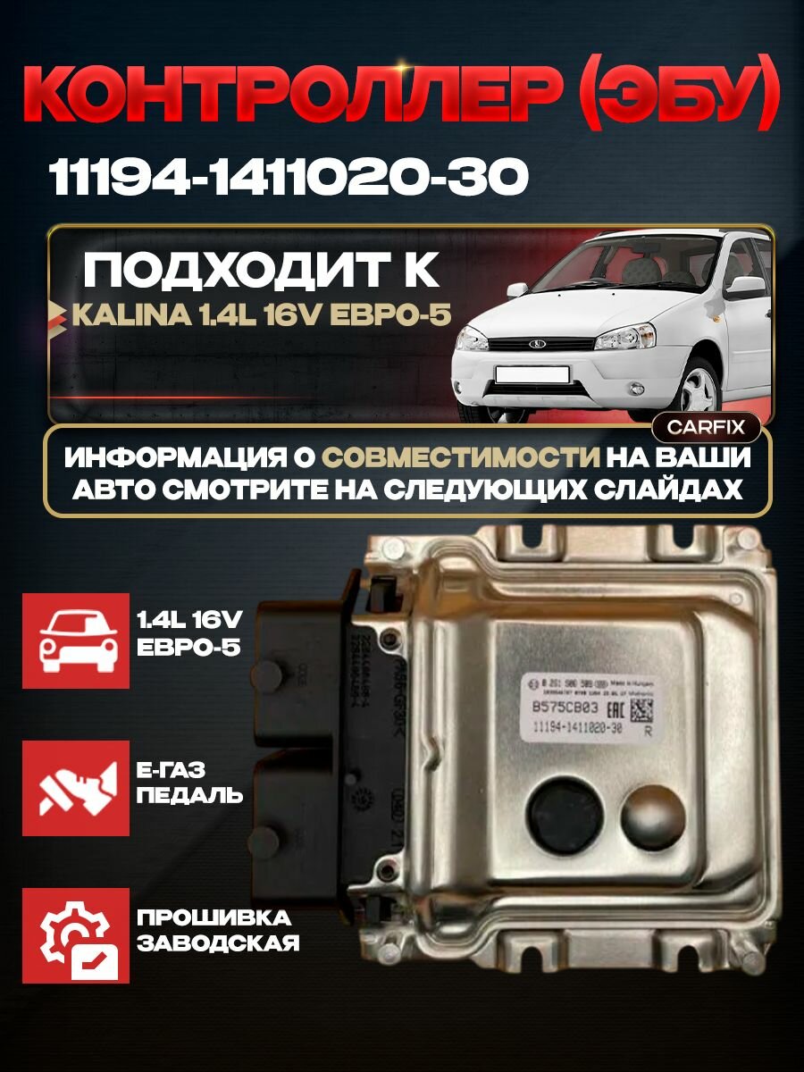 Контроллер ЭБУ (мозги) BOSCH М17.9.7 11194-1411020-30 для Lada Kalina 16V (Е-газ, Е-4)