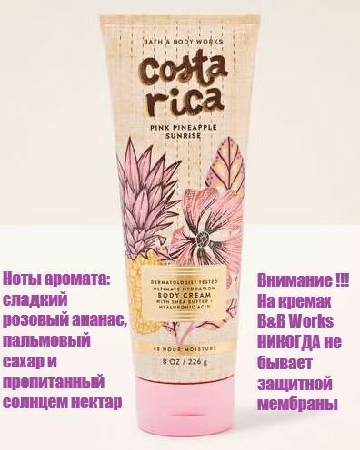 Bath and Body Works увлажняющий крем для тела Pink Pineapple Sunrise (226гр).