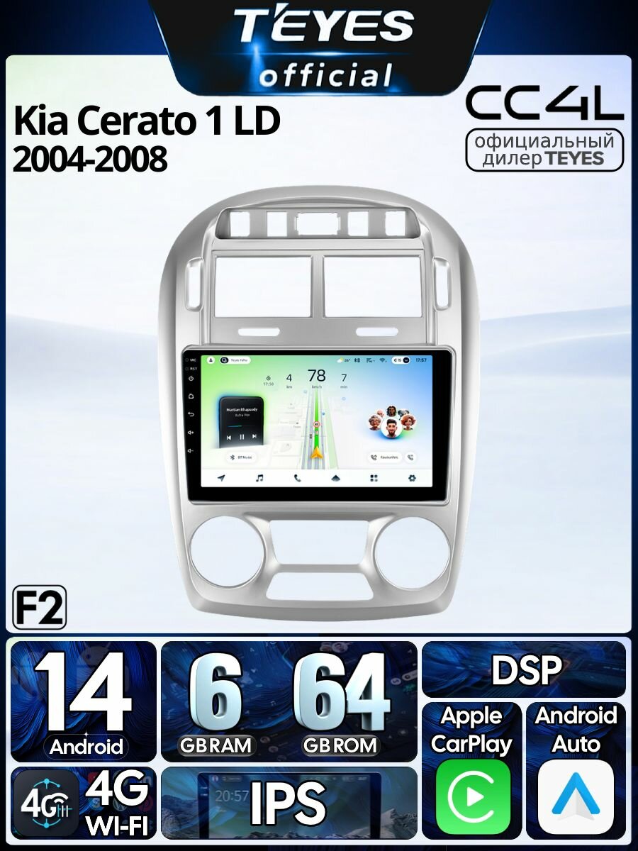 Магнитола Kia Cerato 1 LD 2004-2008 (Комплектация F2) Teyes CC4L 6/64GB, штатная магнитола, IPS экран, DSP, 4G, Wi-Fi, 2 DIN