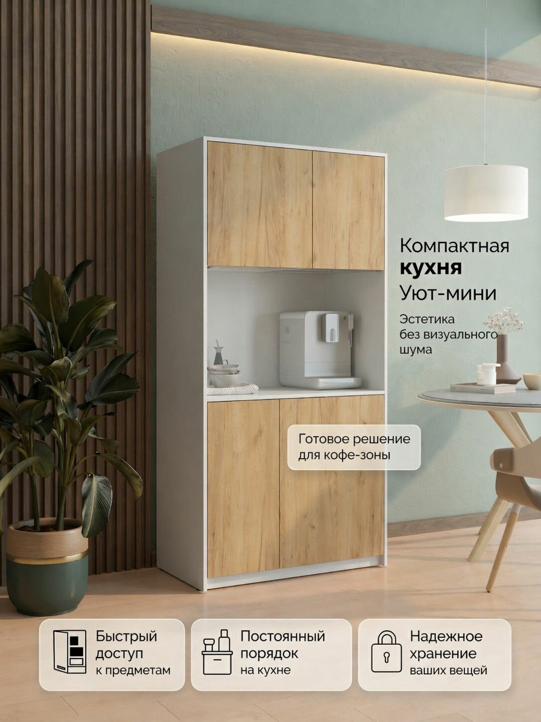 Компактный кухонный модуль Уют-мини для офиса (Ш90/Г52/В190), с сушилкой в комплекте