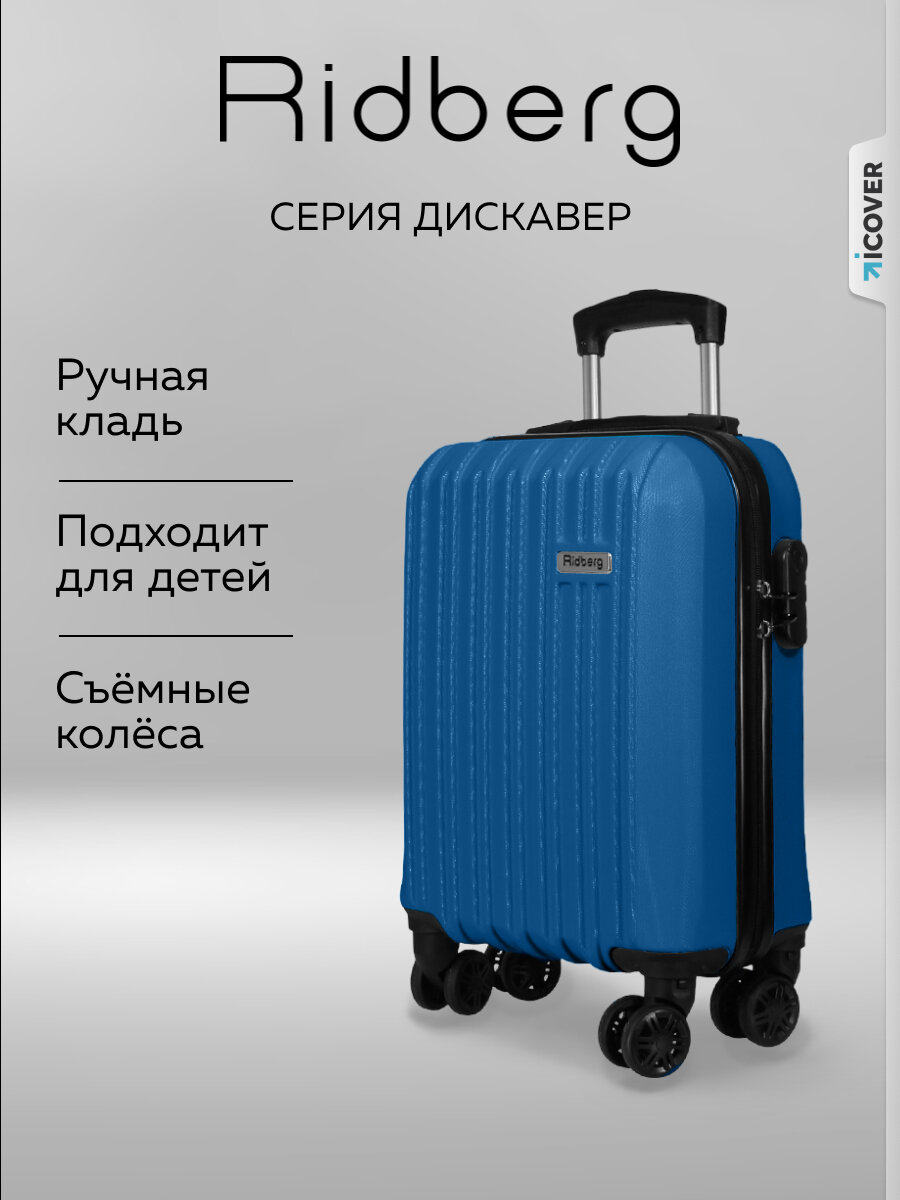 Чемодан 