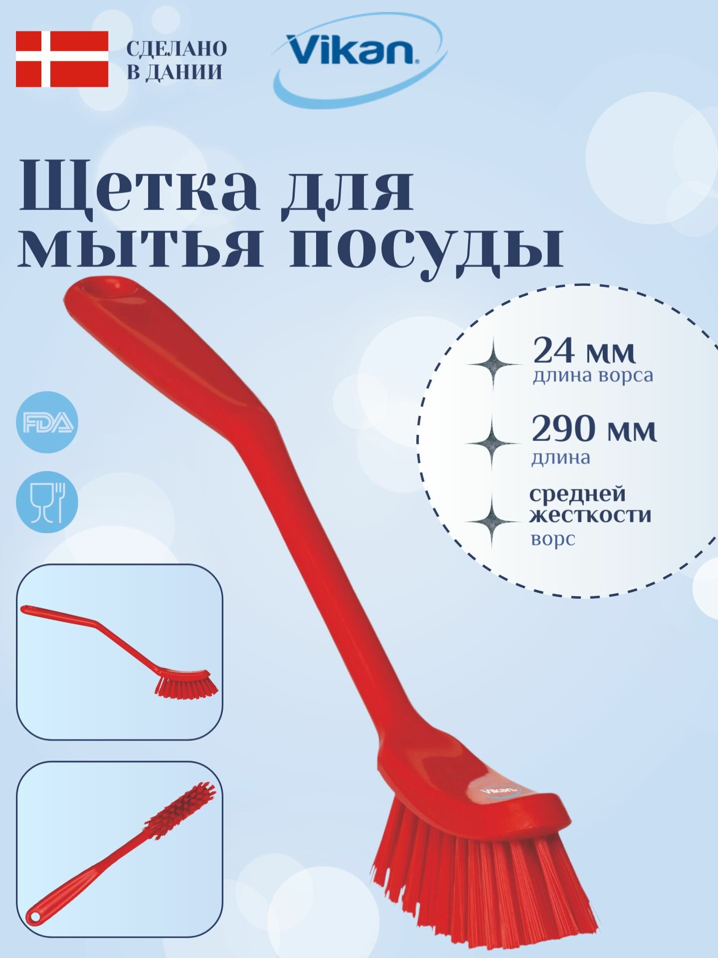 Щетка для посуды Vikan, малая, 290 мм, средней жесткости ворс, красный, Дания, (42874)