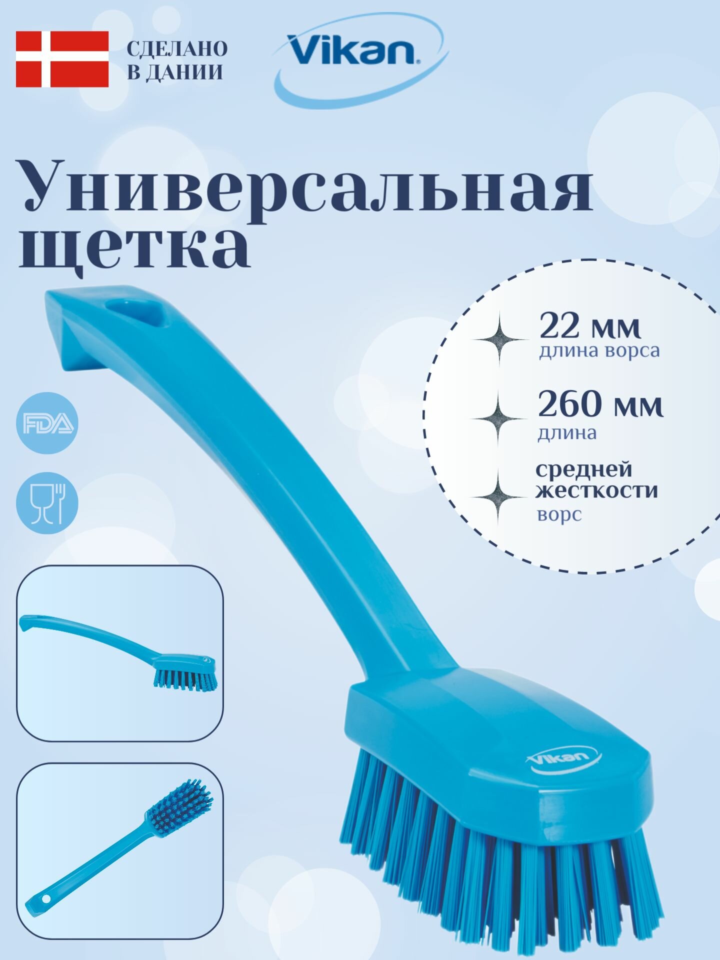 Щетка для уборки Vikan, Дания, 260 мм, ворс средней жесткости, синий, (30883)