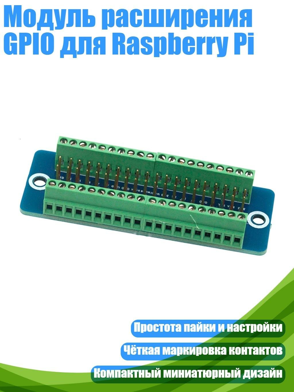 Модуль расширения GPIO для Raspberry Pi