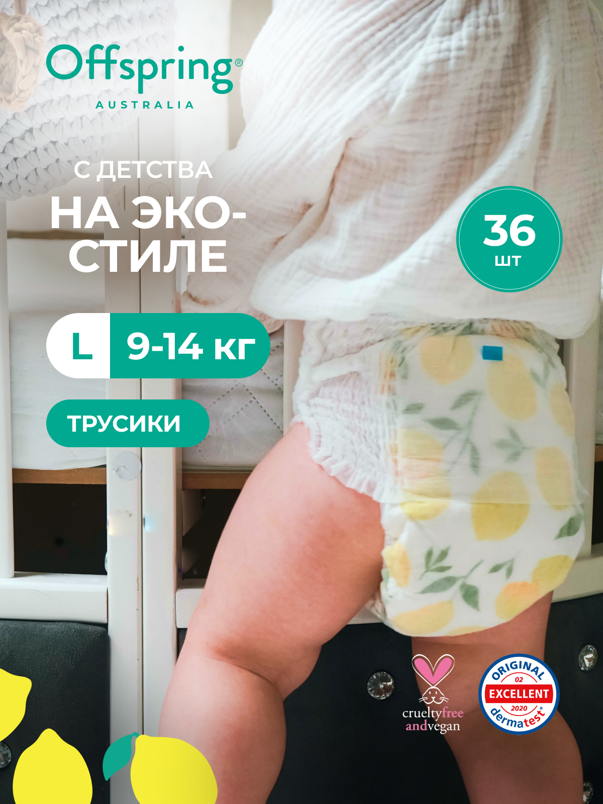 Offspring Трусики-подгузники, L 9-14 кг, 36 шт, расцветка Лимоны