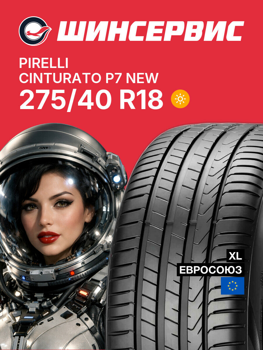 Летняя шина Pirelli Cinturato P7C2 275/40 R18 103Y, летняя автомобильная резина