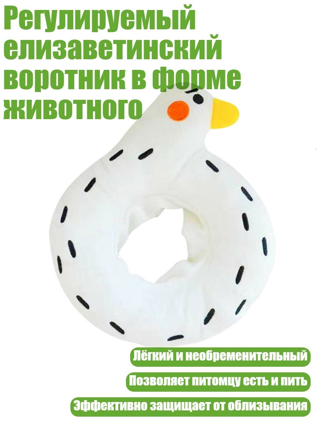 Регулируемый елизаветинский воротник в форме животного, Белый - M