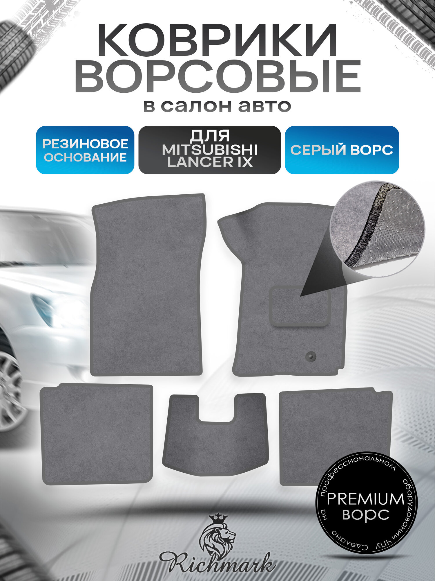 Коврики ворсовые на резиновой основе премиум для авто Mitsubishi Lancer IX правый руль 2003-2010 / Митсубиши Лансер 9 Серый ворс