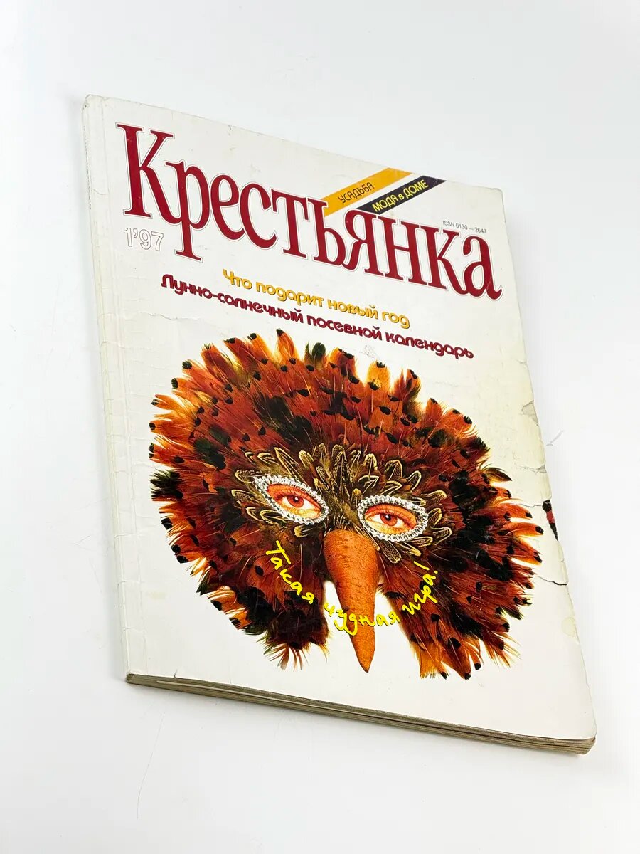 Букинистический журнал "Крестьянка"