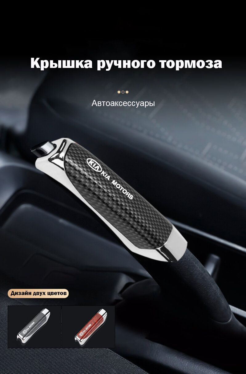 Чехол для ручного тормоза и рукоятки переключения передач для KIA, накладка для салона, и аккуратный внешний вид
