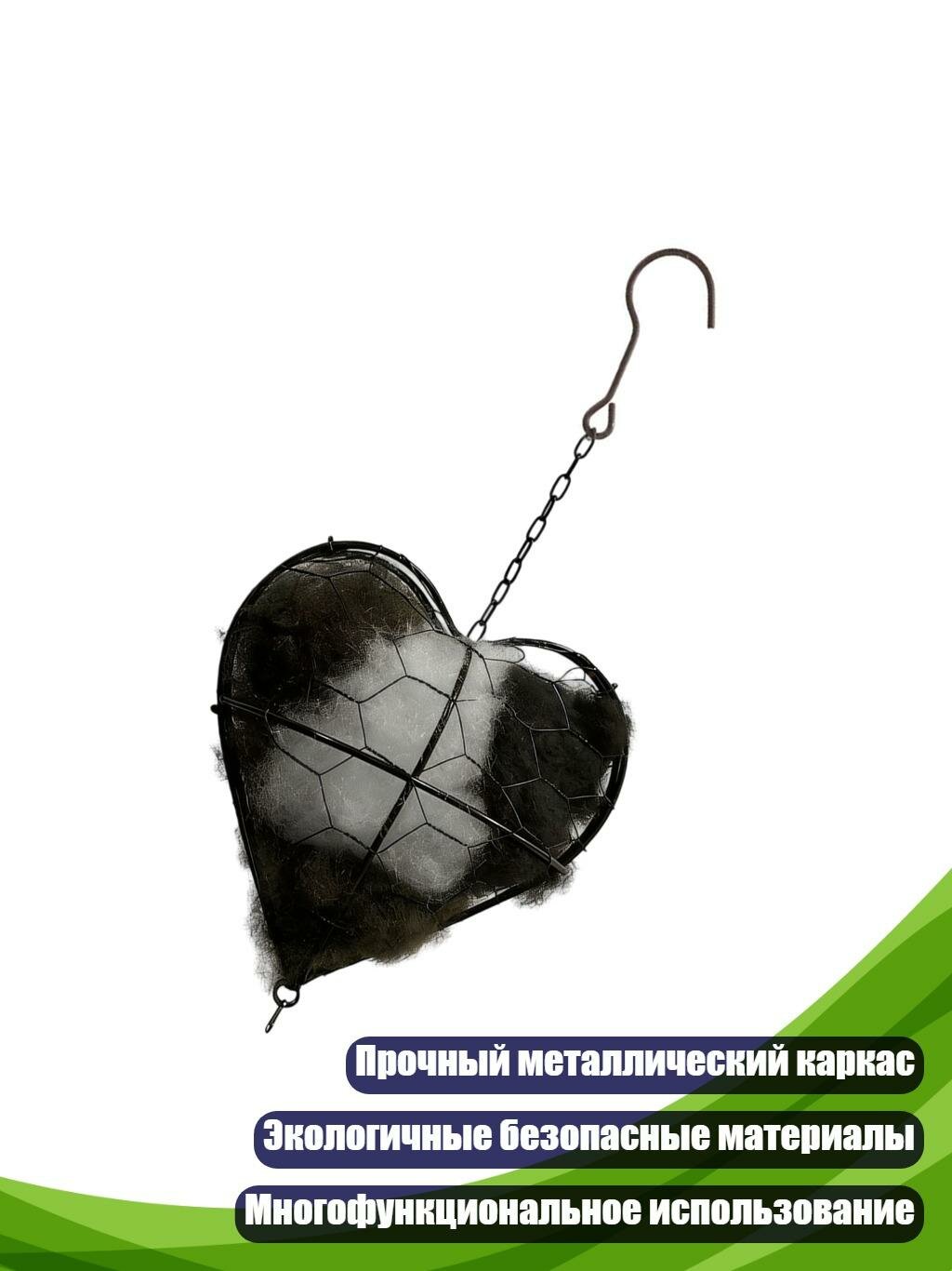 Сердцевидный держатель для гнездования птиц