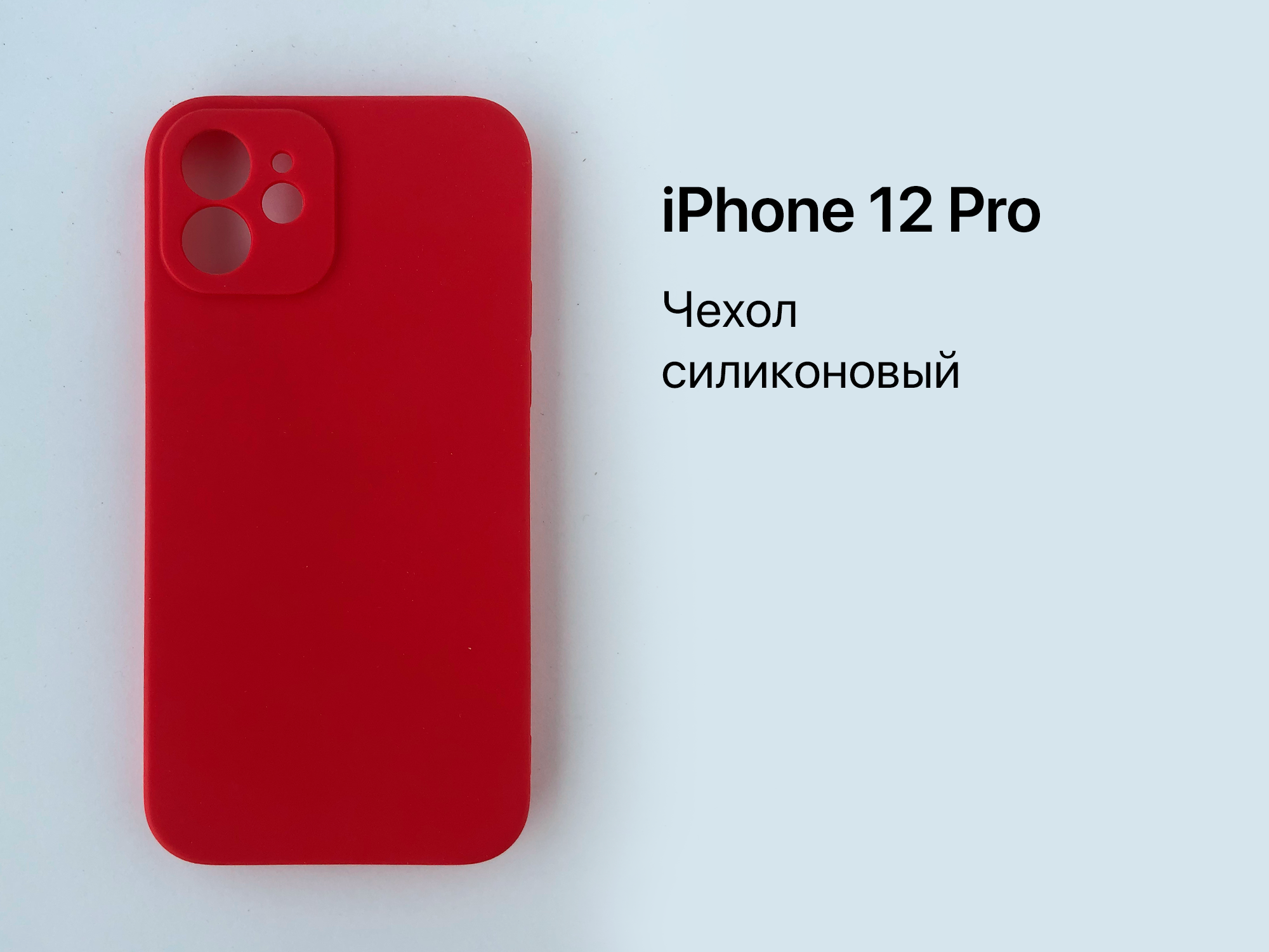 Красный силиконовый чехол для iPhone 12 Pro с покрытием Soft Touch
