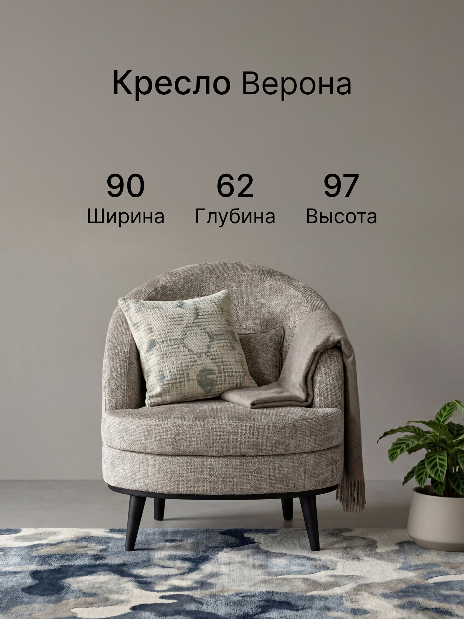 Кресло для отдыха в гостиную мягкое "Росмебель Верона", с мягкими подлокотниками, шенилл, латте