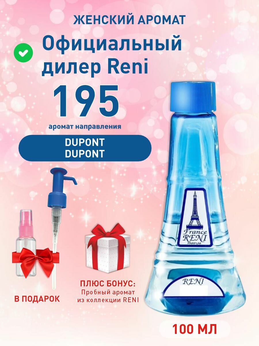 Лосьон женский Reni 195