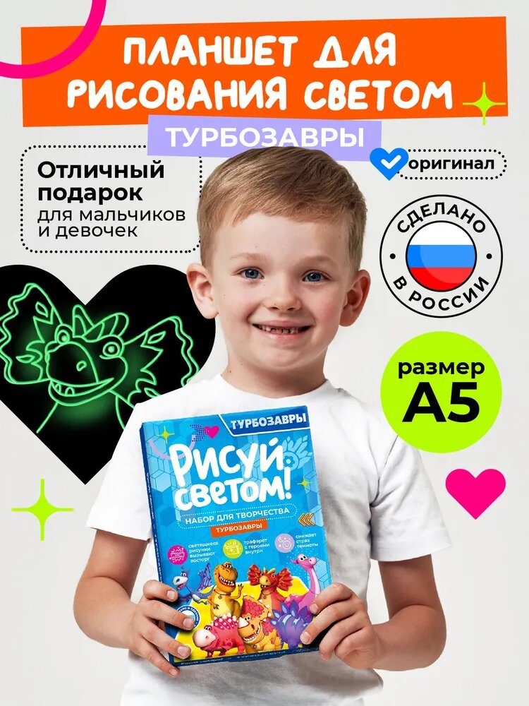 Набор для творчества рисования светом / Подарочный набор / Рисуй светом