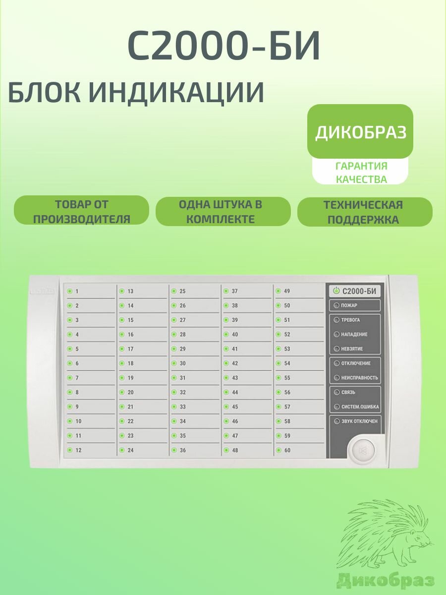 Блок индикации С2000-БИ