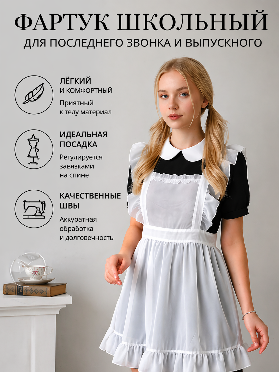 Фартук школьный