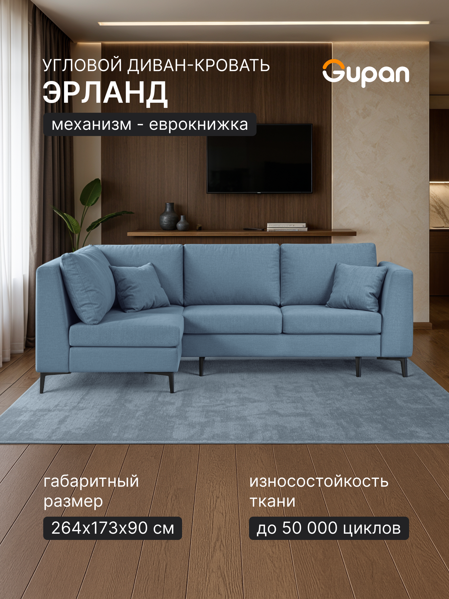 Диван угловой Gupan Эрланд Велюр Амиго Голубой, раскладной, механизм еврокнижка, беспружинный, с ящиком для белья