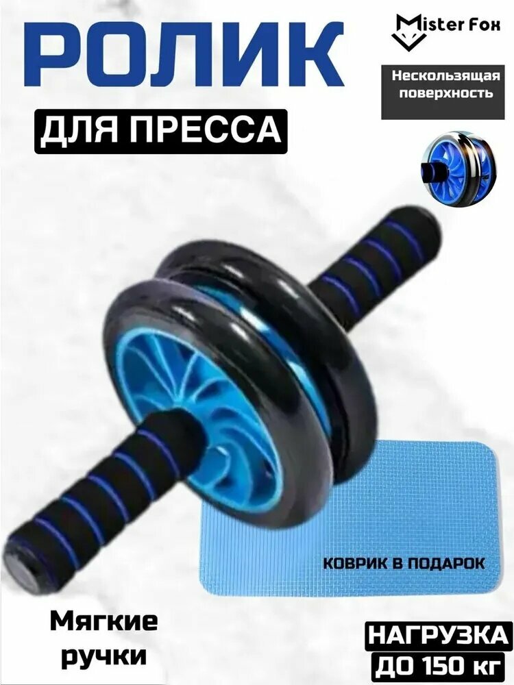 Ролик для пресса . Тренажер для пресса