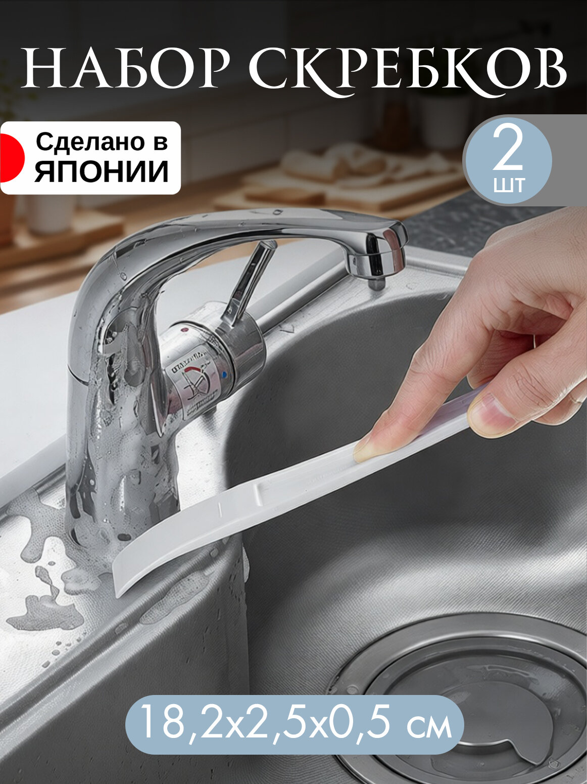 Скребок для плиты стеклокерамика 2 шт 18,2х2,5х0,5 см
