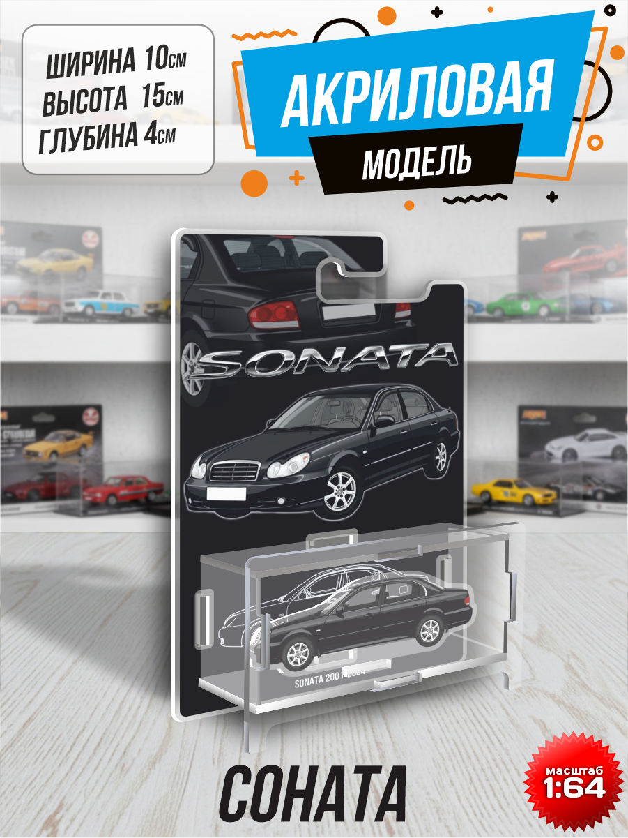 Фигурка акриловая машинка сборная модель Hyundai Sonata