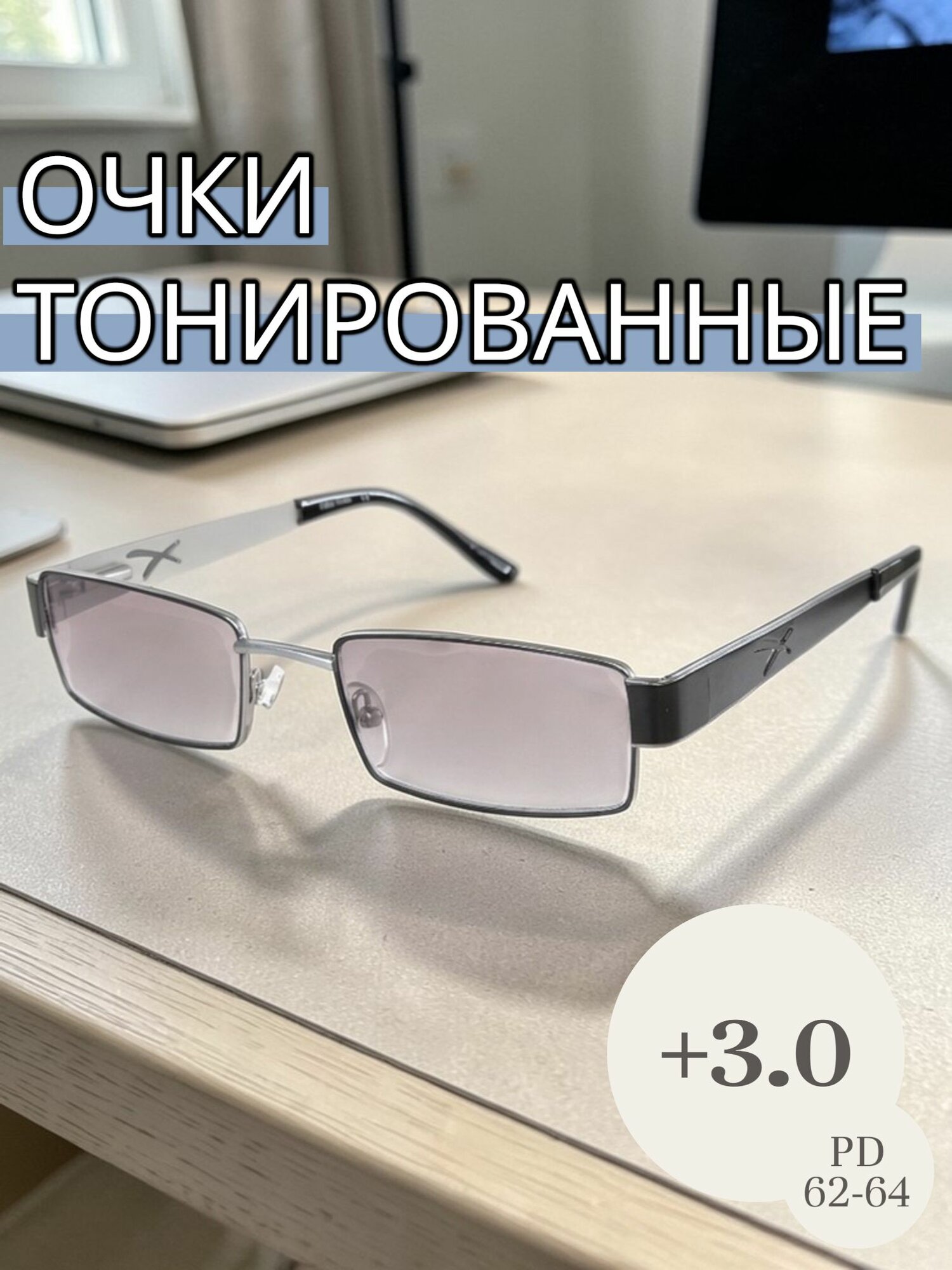 Очки для зрения F022_ton_+3