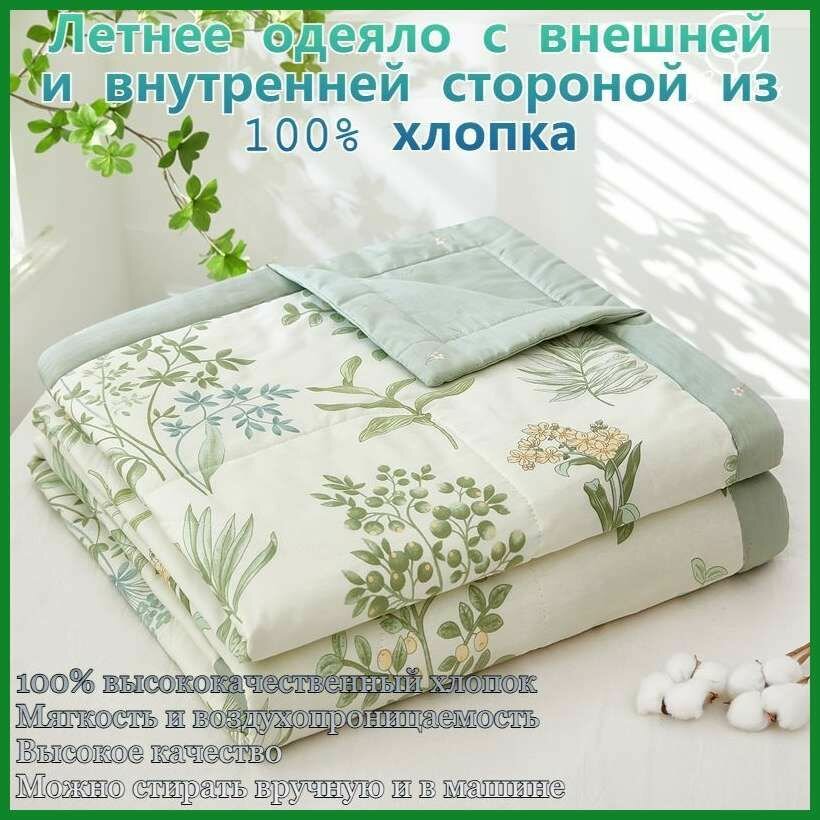 Плед стёганый Тонкое хлопчатобумажное одеяло , Хлопок, 200 см х 150 см