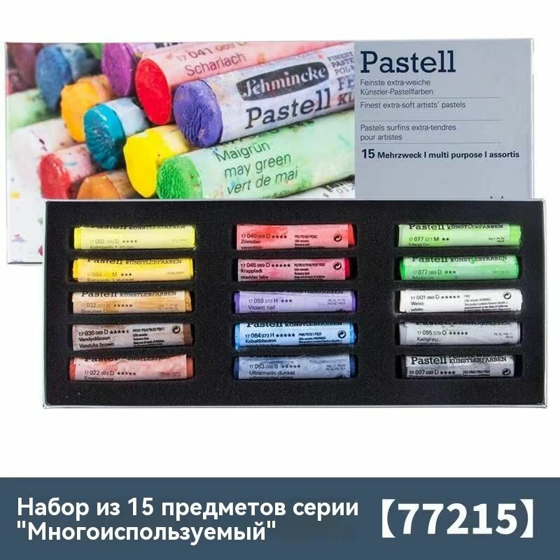 Schmincke Пастель 1 шт./ 600 г.
