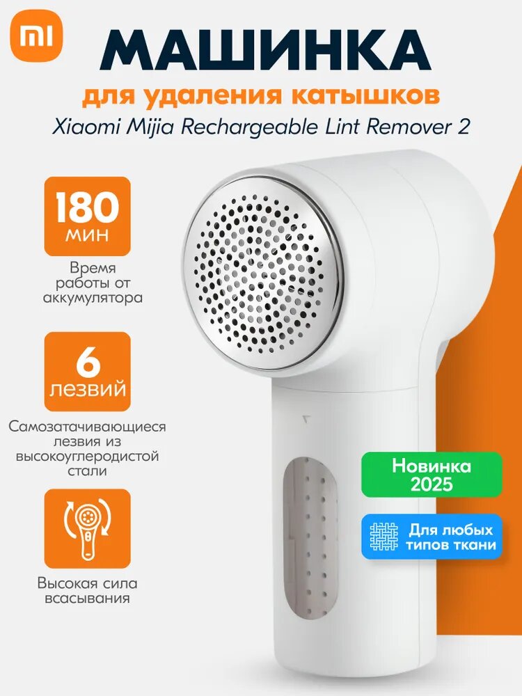 Xiaomi Машинка для удаления катышков 1 шт
