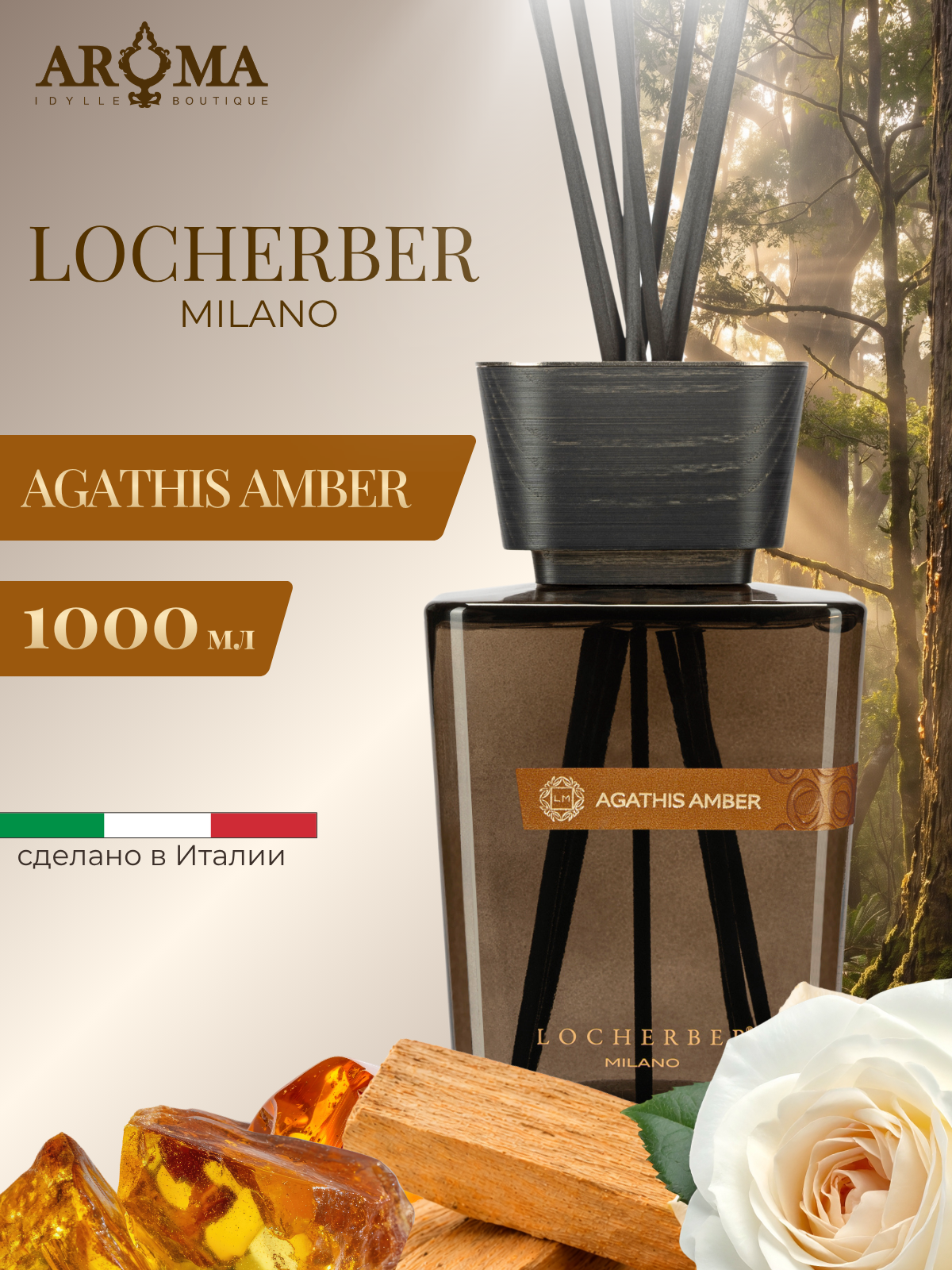 LOCHERBER MILANO Ароматический диффузор для дома AGATHIS AMBER 1000 мл