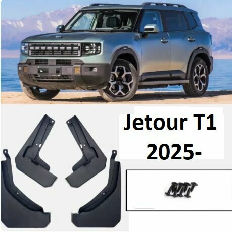 Брызговики для Jetour T1 2025- / Джетур Т1