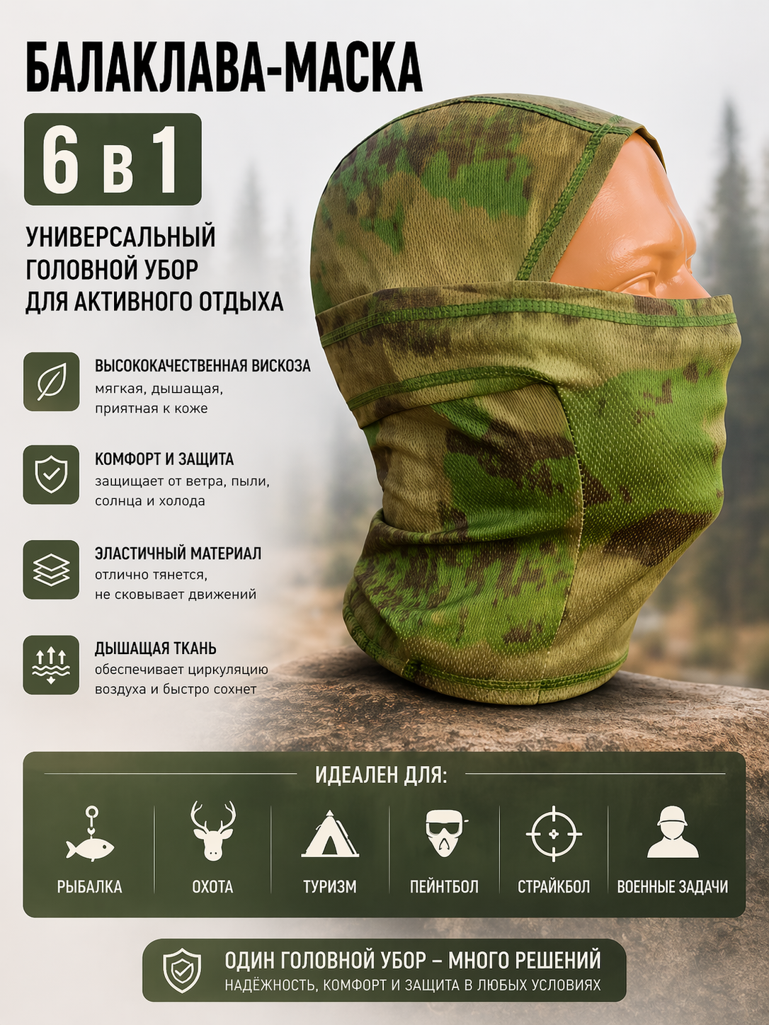Балаклава для взрослых и детей
