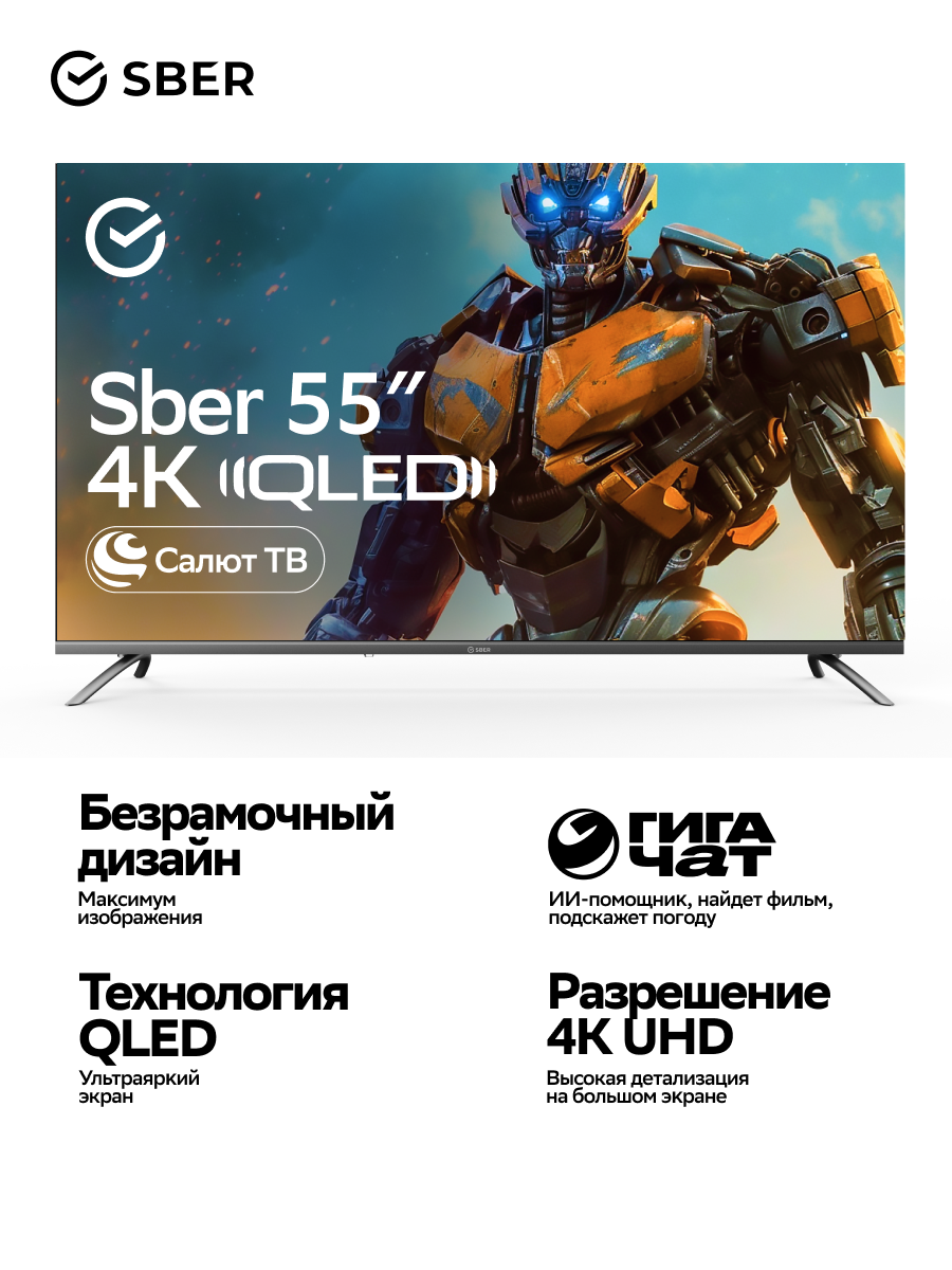 Умный телевизор Sber SDX-55UQ6000DGA, QLED экран