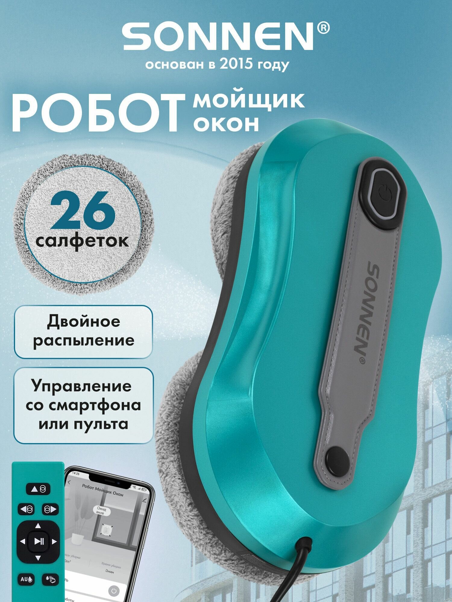 Робот мойщик окон с распылением, стеклоочиститель автоматический, датчик от падения, 26 салфеток, приложение, Sonnen Tech RWC-124 Dual Spray
