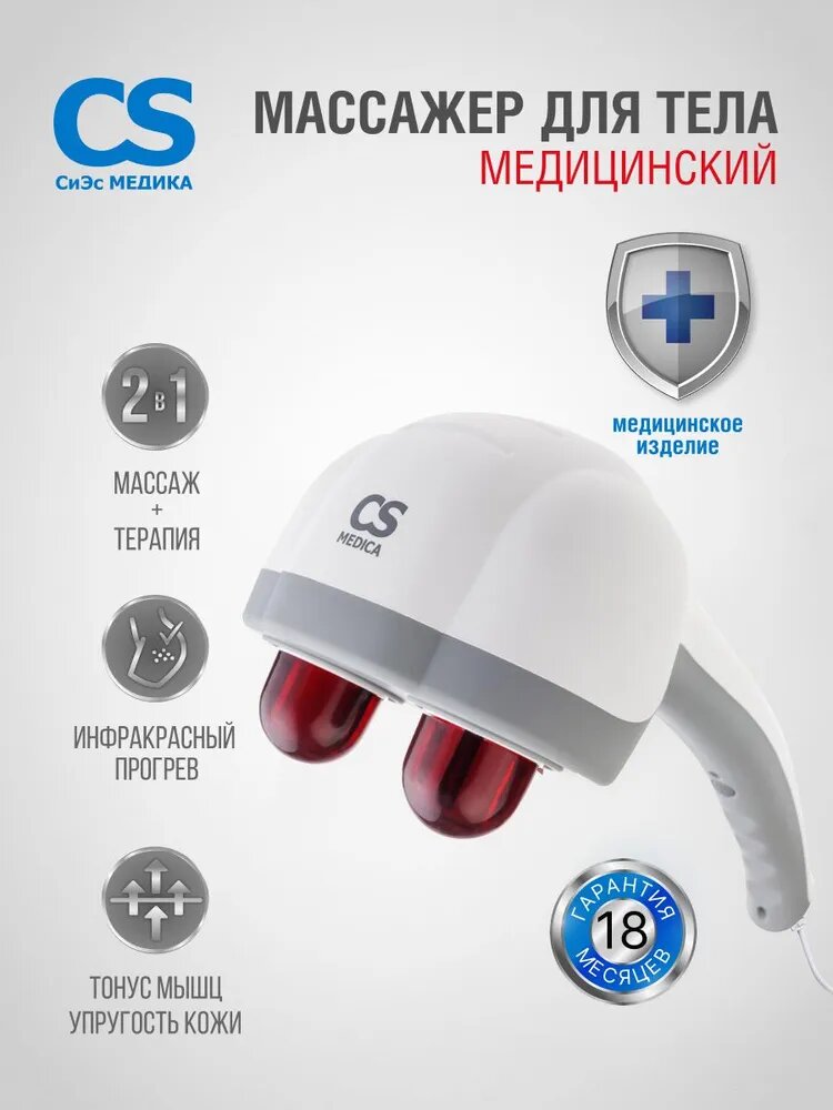 Подушка массажная медицинская CS Medica VibraPulsar
