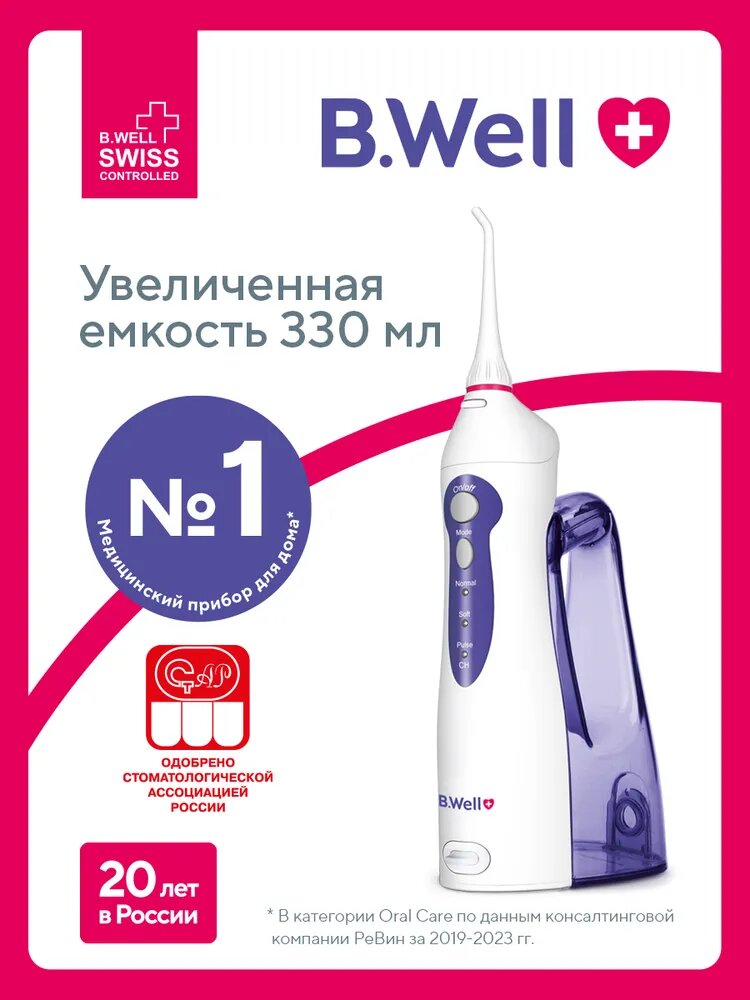 Портативный ирригатор для полости рта B.Well WI-911 с адаптером, 3 режима работы