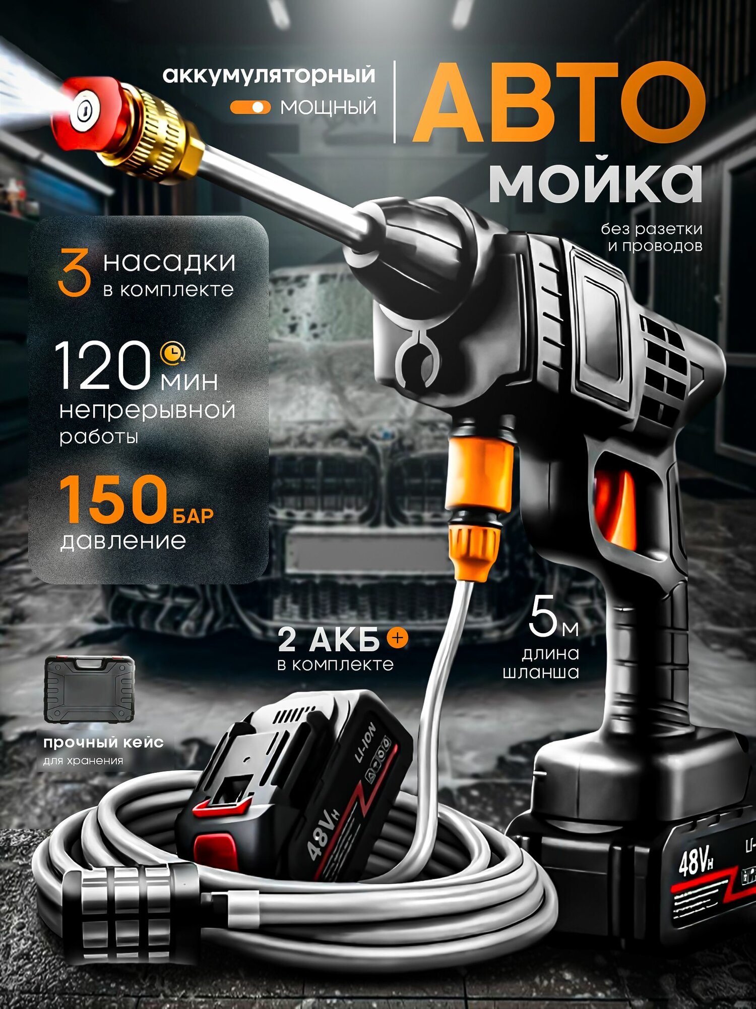 Аккумуляторная мойка высокого давления для автомобиля в кейсе / Портативная Минимойка с пистолетом и пенообразователем для дачи беспроводная с двумя батареями / Автомойка, 2 аккумулятора, Кейс