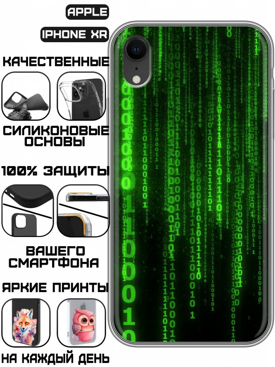 Чехол для Iphone Xr с принтом для мужчин с Текстом матрицы (Айфон Xr)