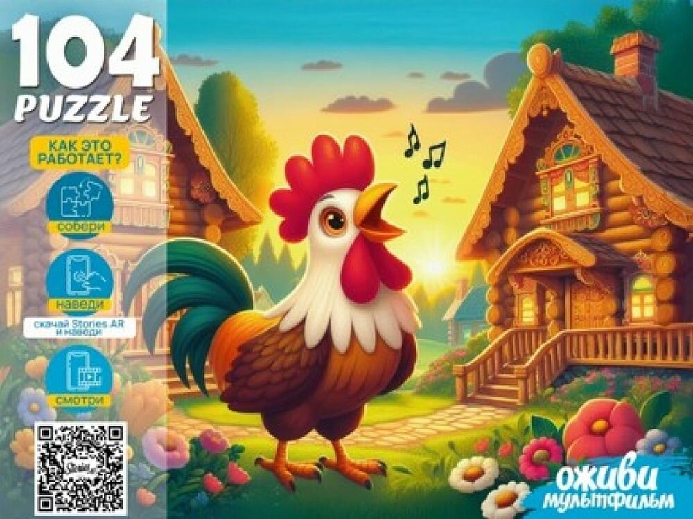 Пазл детский Рыжий кот 104 элементов, Оживи мультфильм. Петушок Золотой гребешок (П104-3544)