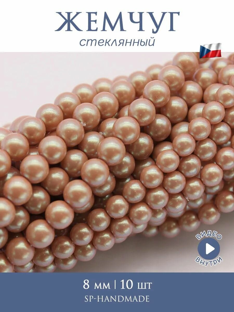 Стеклянный жемчуг 8 мм 02010/30004, 10 шт (Чехия)