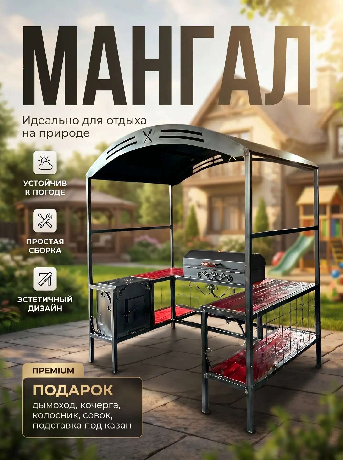 Мангал-беседка «Кухня», с крышей, сталь, толщина стенок топки 3 мм, черный