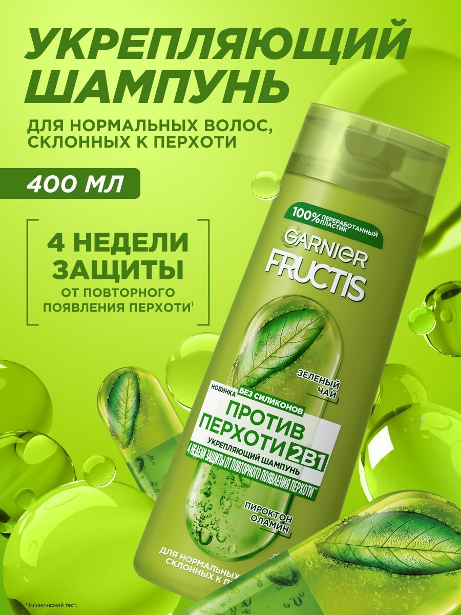 Garnier Fructis Шампунь для волос Фруктис, Против перхоти 2в1, для всех типов волос, с зеленым чаем и пироктон оламином, 400 мл