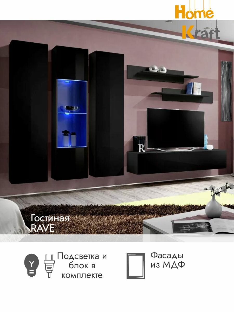 Стенка в гостиную RAVE