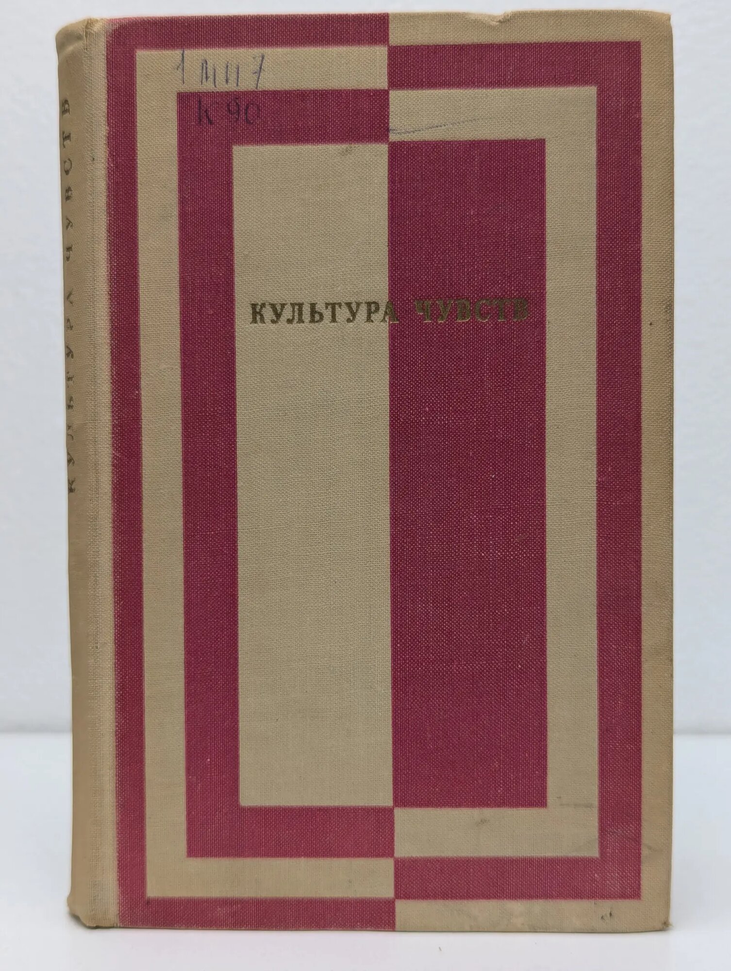 Культура чувств Сборник 1968