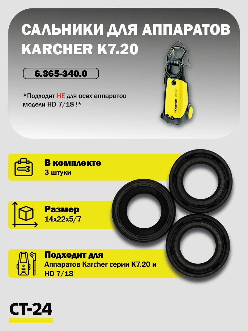 Уплотнительное кольцо 14х22х5/7 для аппаратов Karcher K7.20